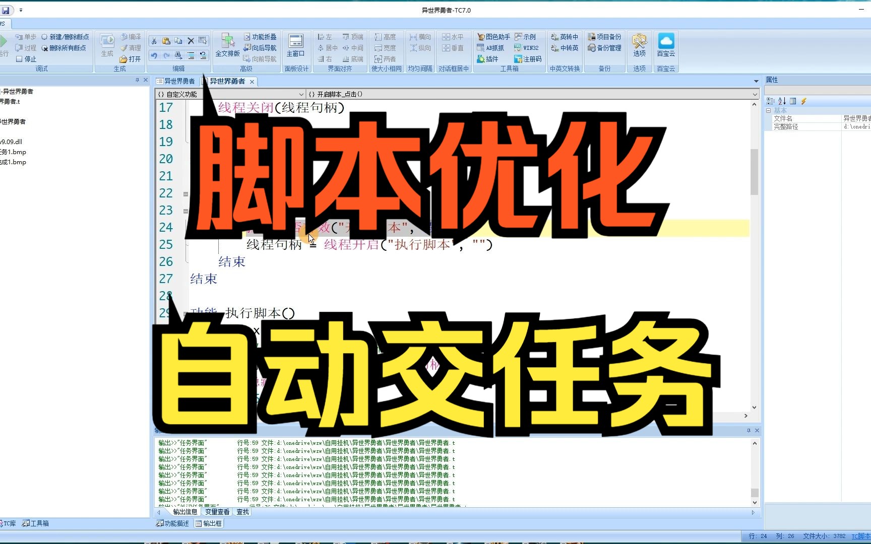 [游戏脚本实战]用乐玩写一个自动交任务的小脚本_优化