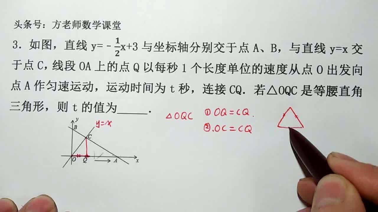 一次函数培优,动点Q在OA上,t为何值时,OQC为等腰直角三角形?