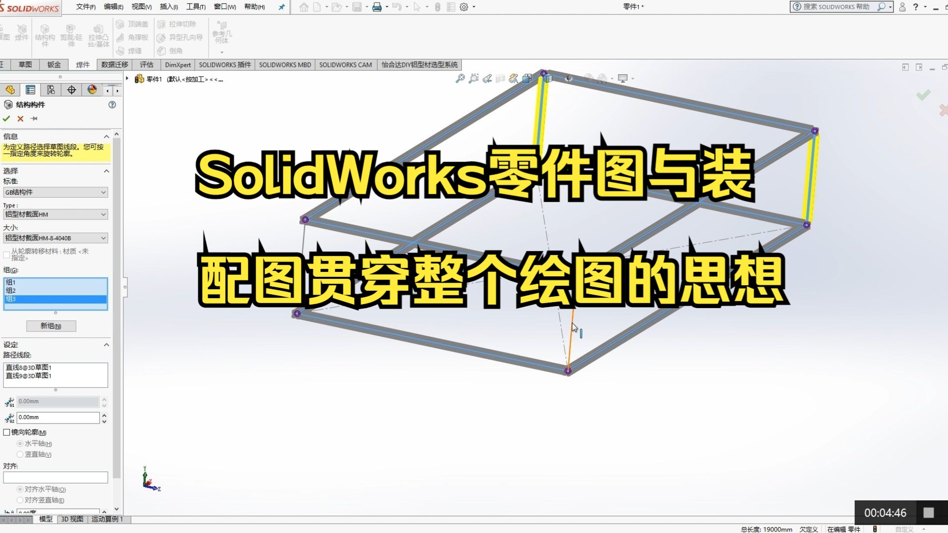 SolidWorks 零件图与装配图的关系