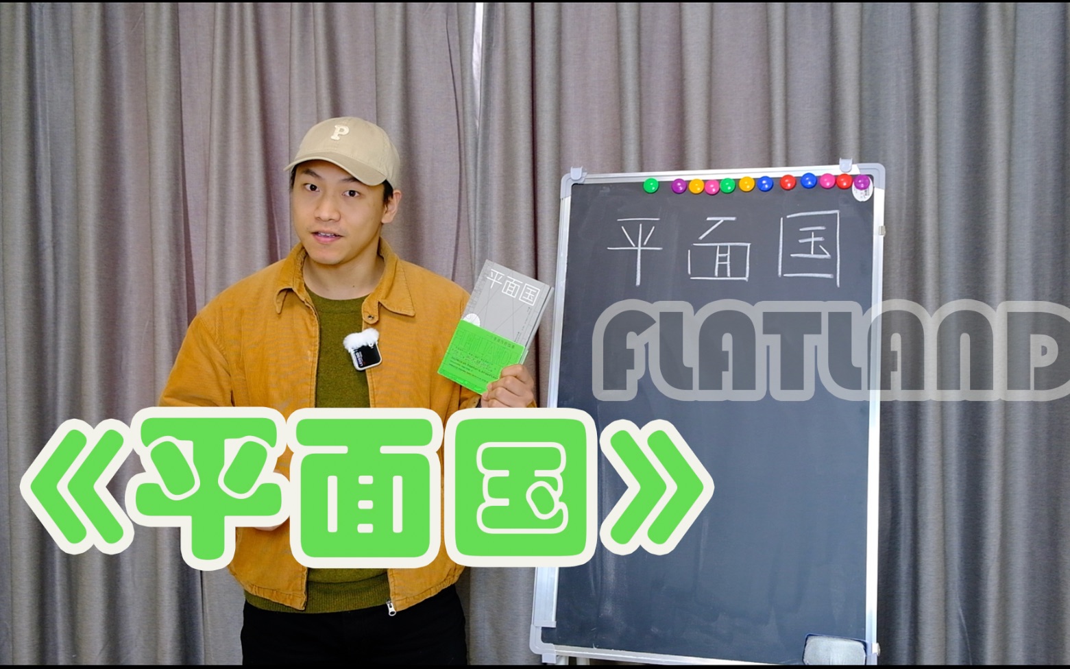 Vol·109 《平面国》|鲁迅大战爱因斯坦|我们知识的上限在哪里?|什么...