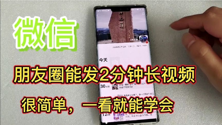 今天才知道,微信朋友圈能发2分钟长视频,很简单,一看就能学会