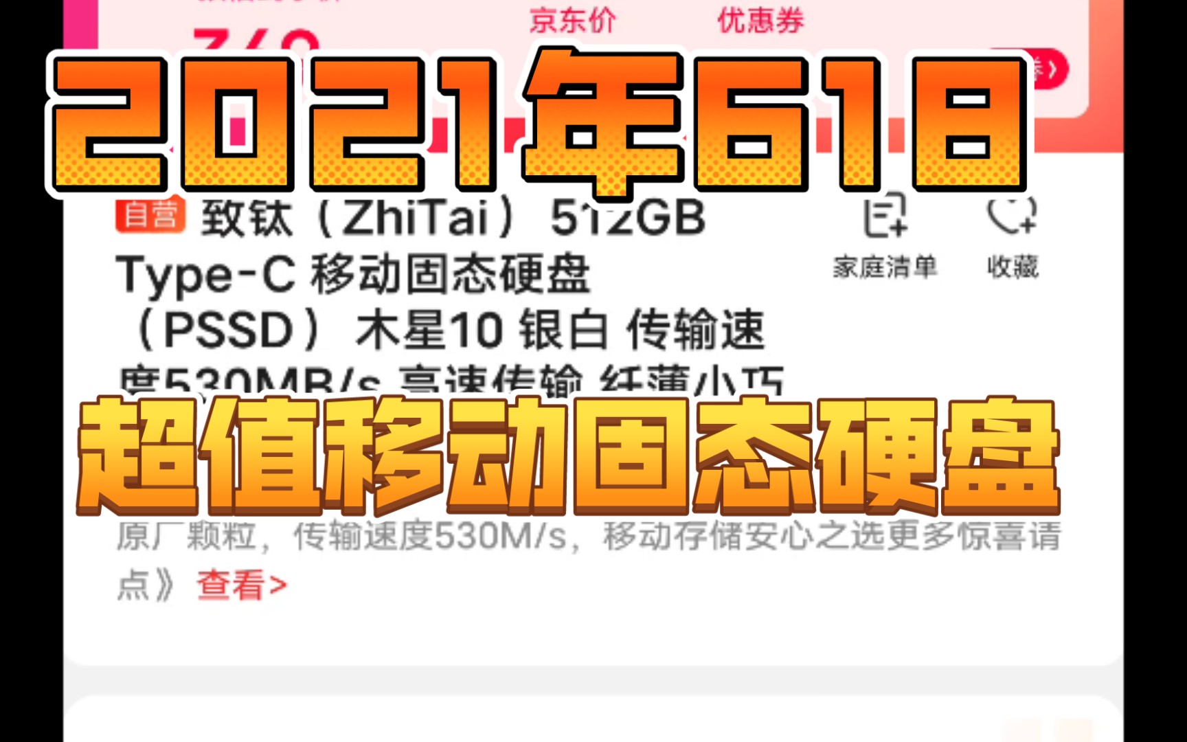 2021年618性价比最高移动固态硬盘,比DIY的U盘超值,真香推荐
