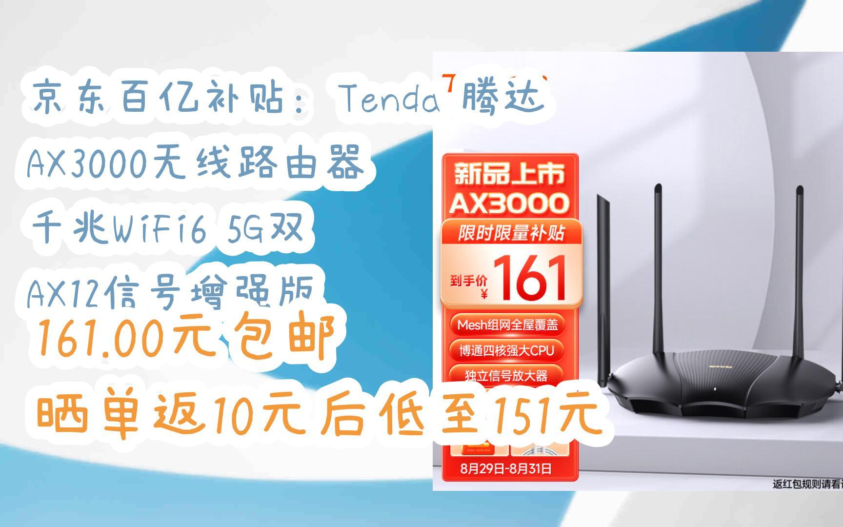 ... Tenda 腾达 AX3000无线路由器 千兆WiFi6 5G双频 AX12信号增强...