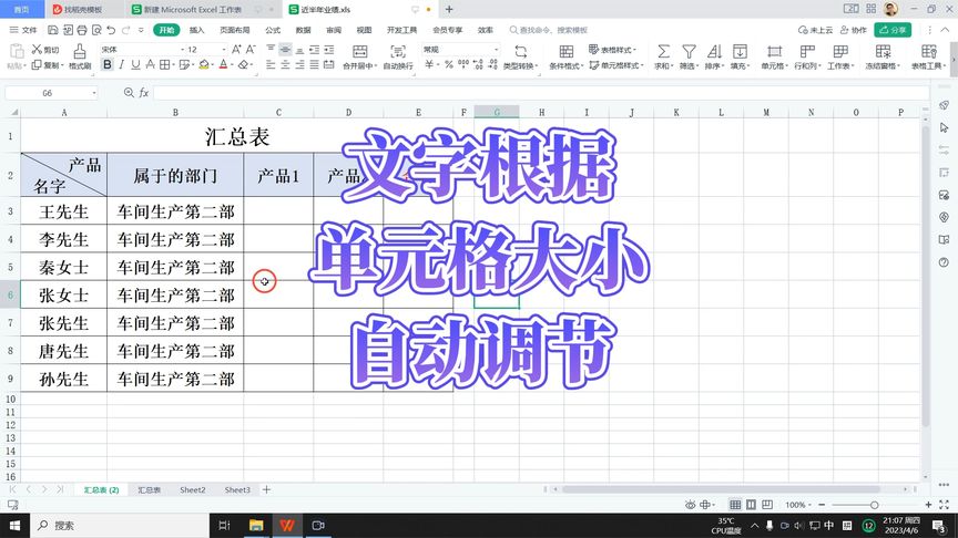 在WPS表格中内容字体大小根据单元格自动调节的方法,excel技巧