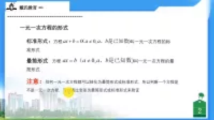 一元一次方程的概念