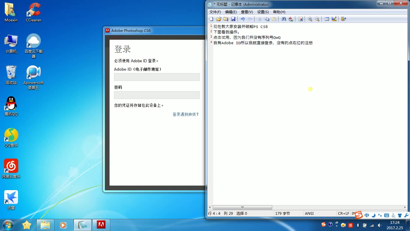 Photoshop CS6手动破解视频教程