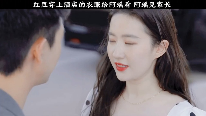 红豆穿上酒店的衣服给阿瑶看,直接被迷住