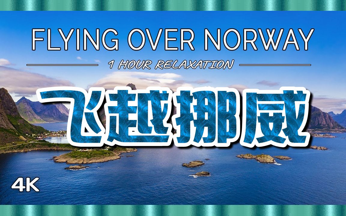 ...和山脉,随处可见的轻松音乐场景,无人机航拍电影 (适合2160p平板电视)