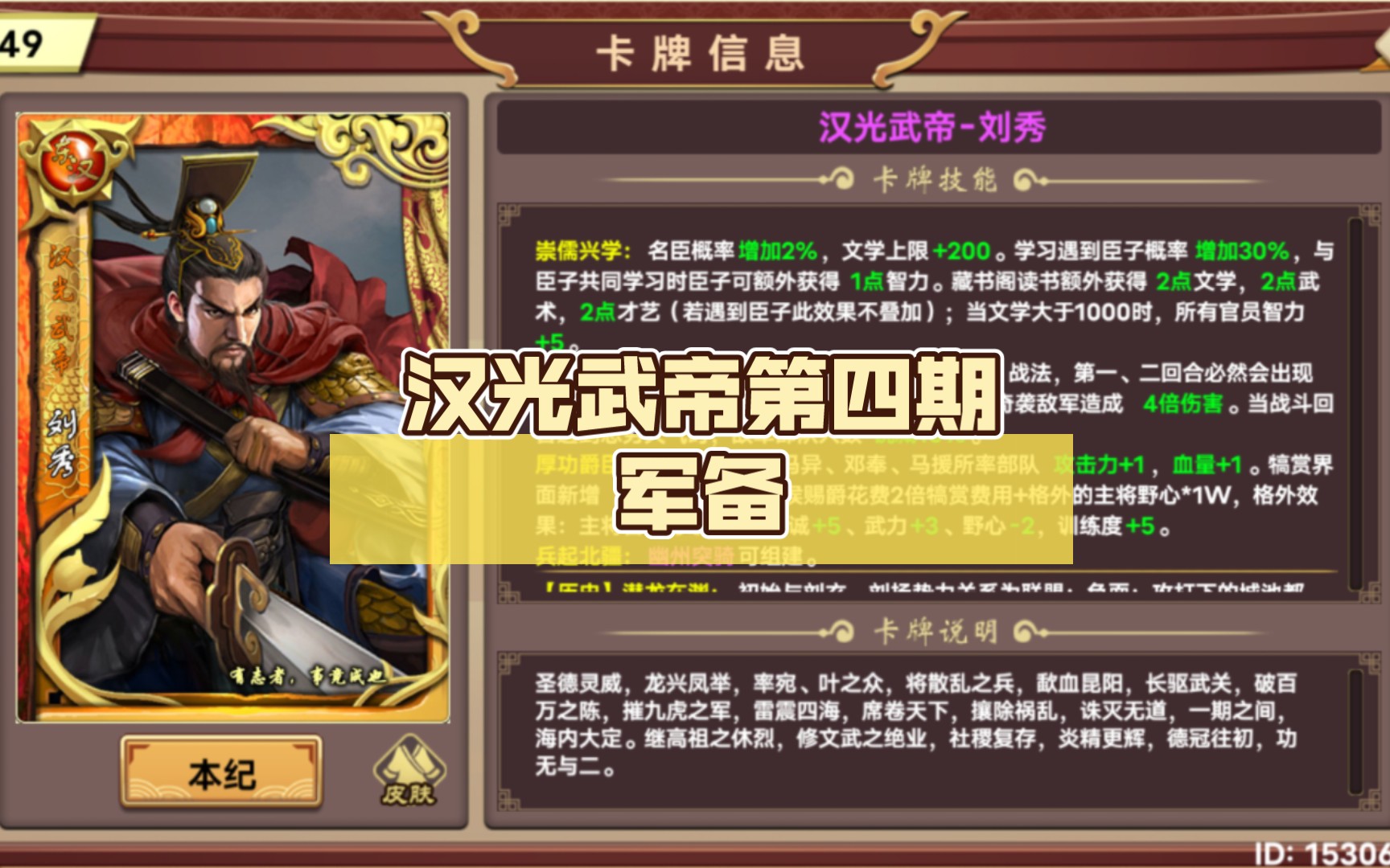 皇帝成长计划2汉光武帝第四期军备