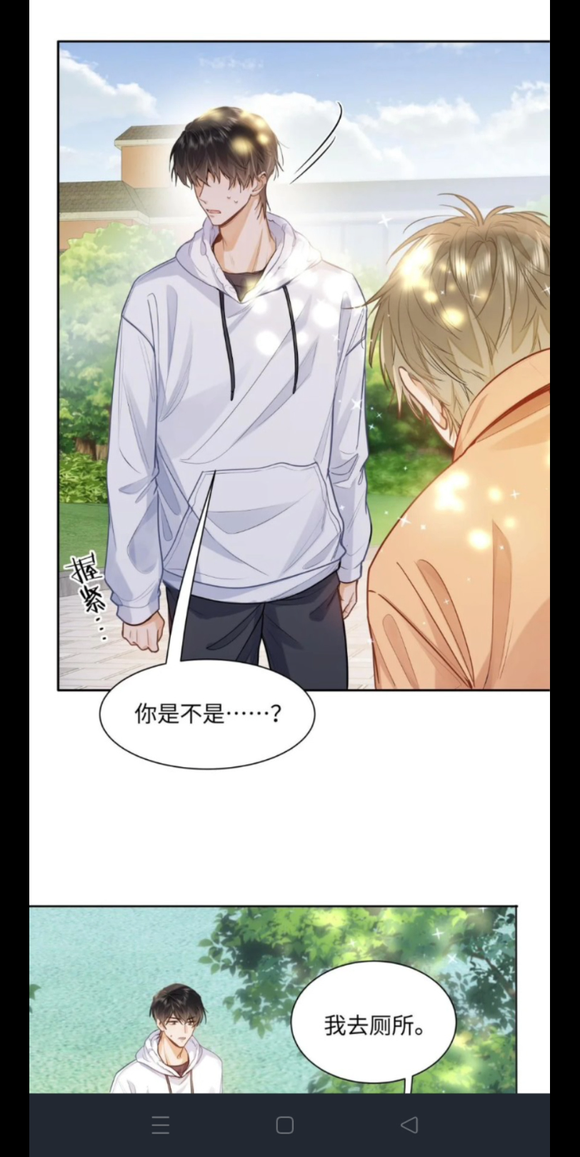 我喜欢你的信息素漫画18