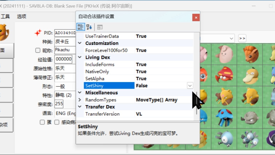 PKHEX一键全图鉴,闪光基础设置与操作
