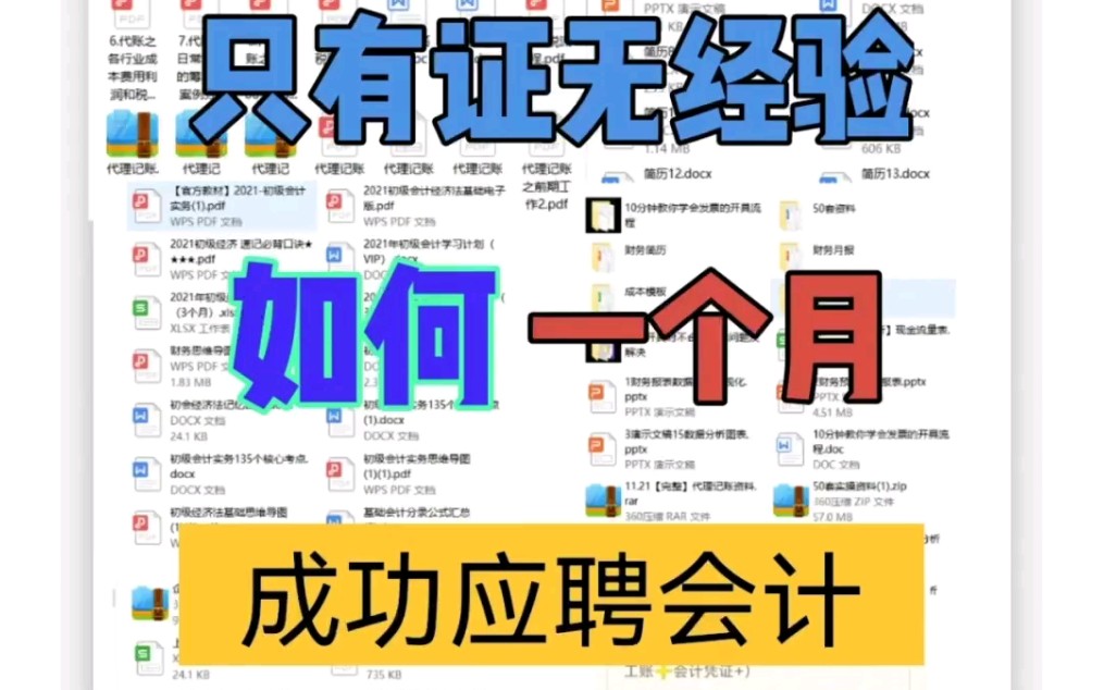 零基础一个月上岗会计工作!会计实操资料整理还是挺全的