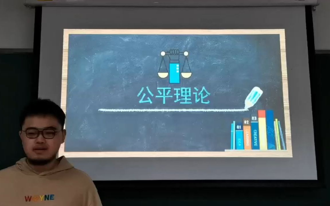 02-公平理论-组织管理心理学翻转课堂