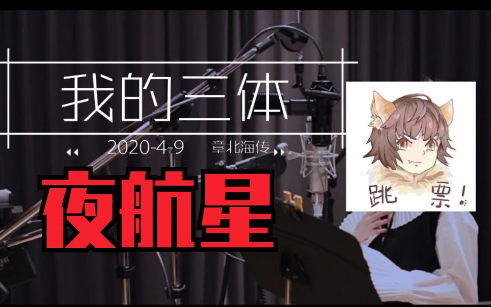 震惊!知名导演神游八方直播时竟演唱《夜航星》