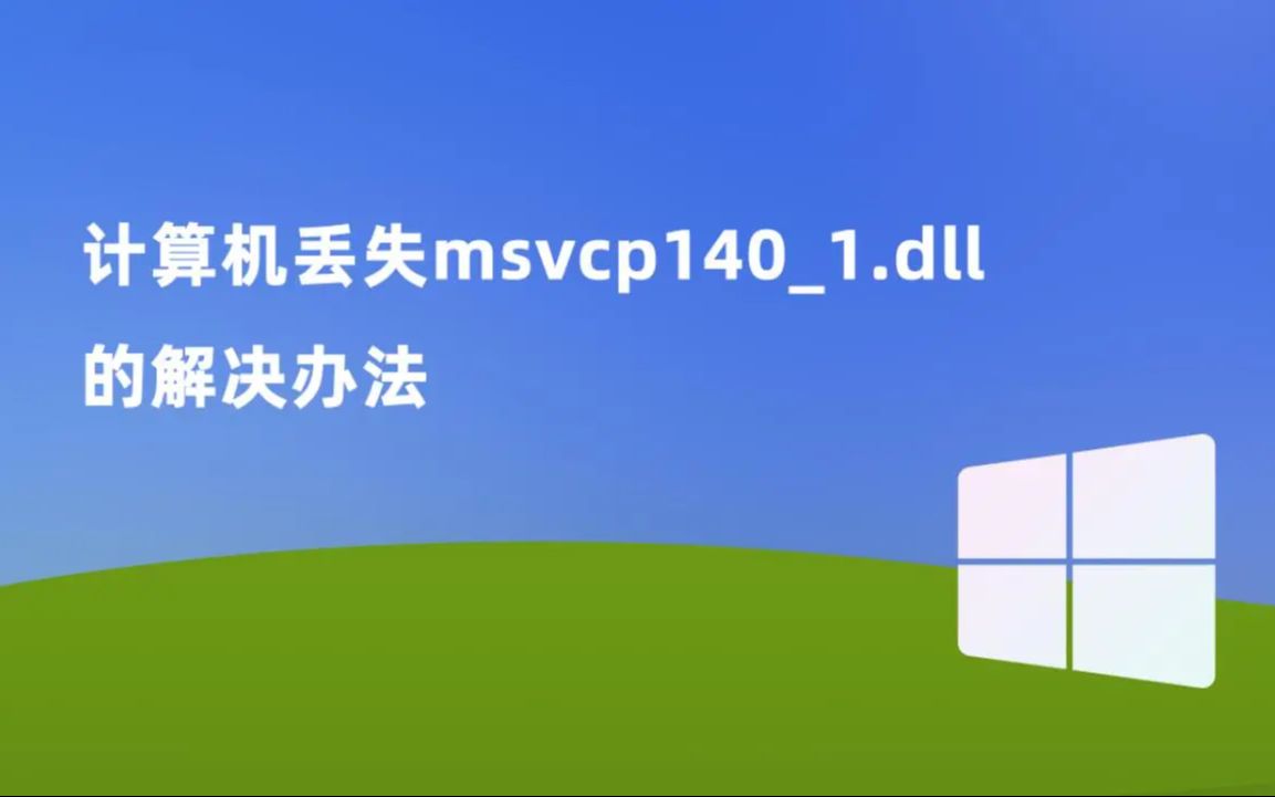 解决由于找不到adlmint.dll无法继续执行代码的方法