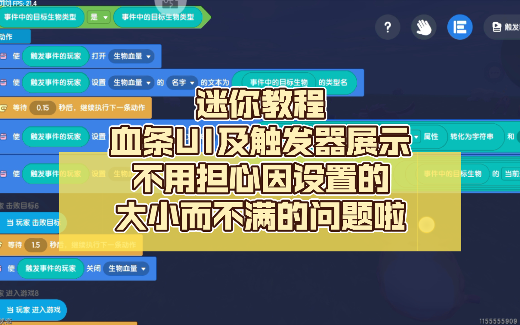 【迷你教程】新版血条UI及触发器展示,不用担心因设置大小而不满的...