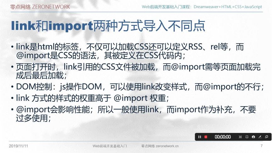 59.link和import的区别-Web前端开发基础入门免费视频课程
