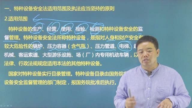 一建《机电实务》特种设备安全法的适用范围都包含哪些,你知道吗?