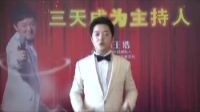 主持人台风培训