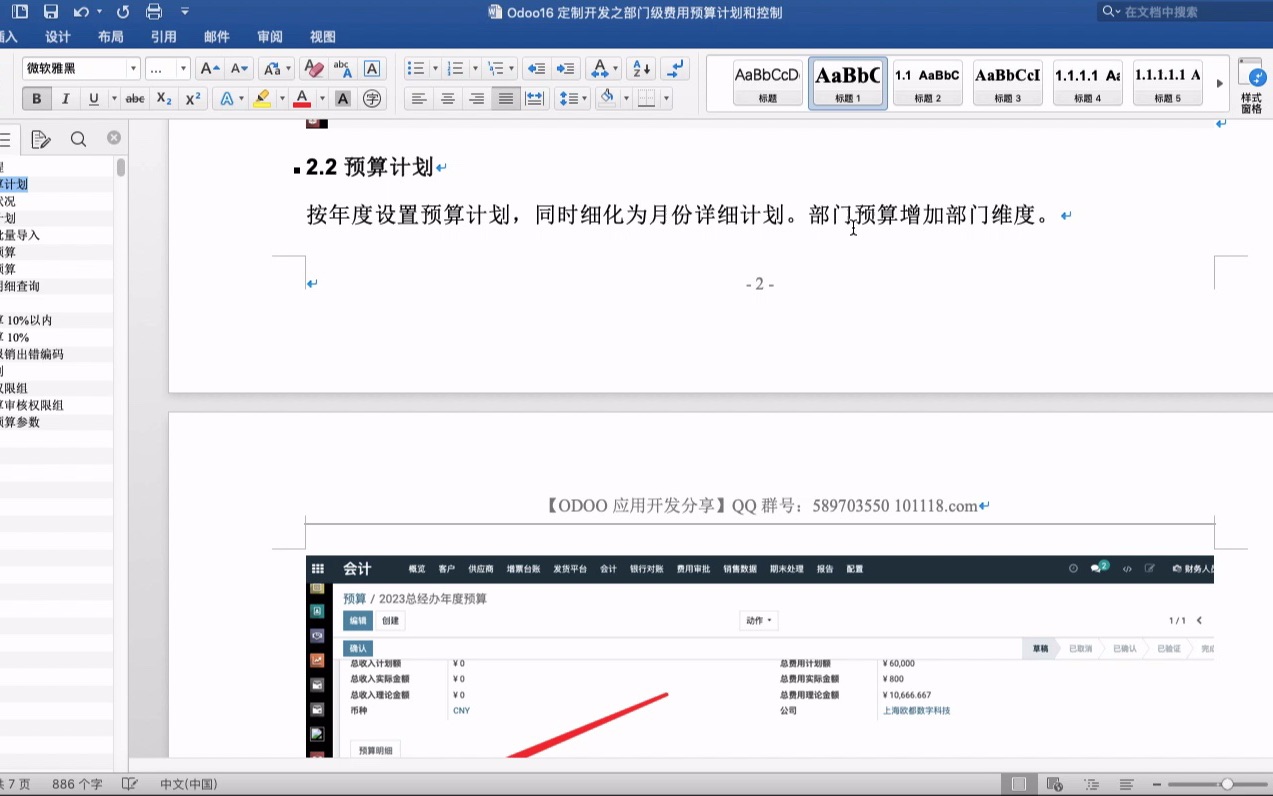 Odoo16 定制开发之部门级费用预算计划和控制