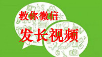 微信朋友圈只能发10秒的视频?那是你没有找到这个设置,想发多长时间...