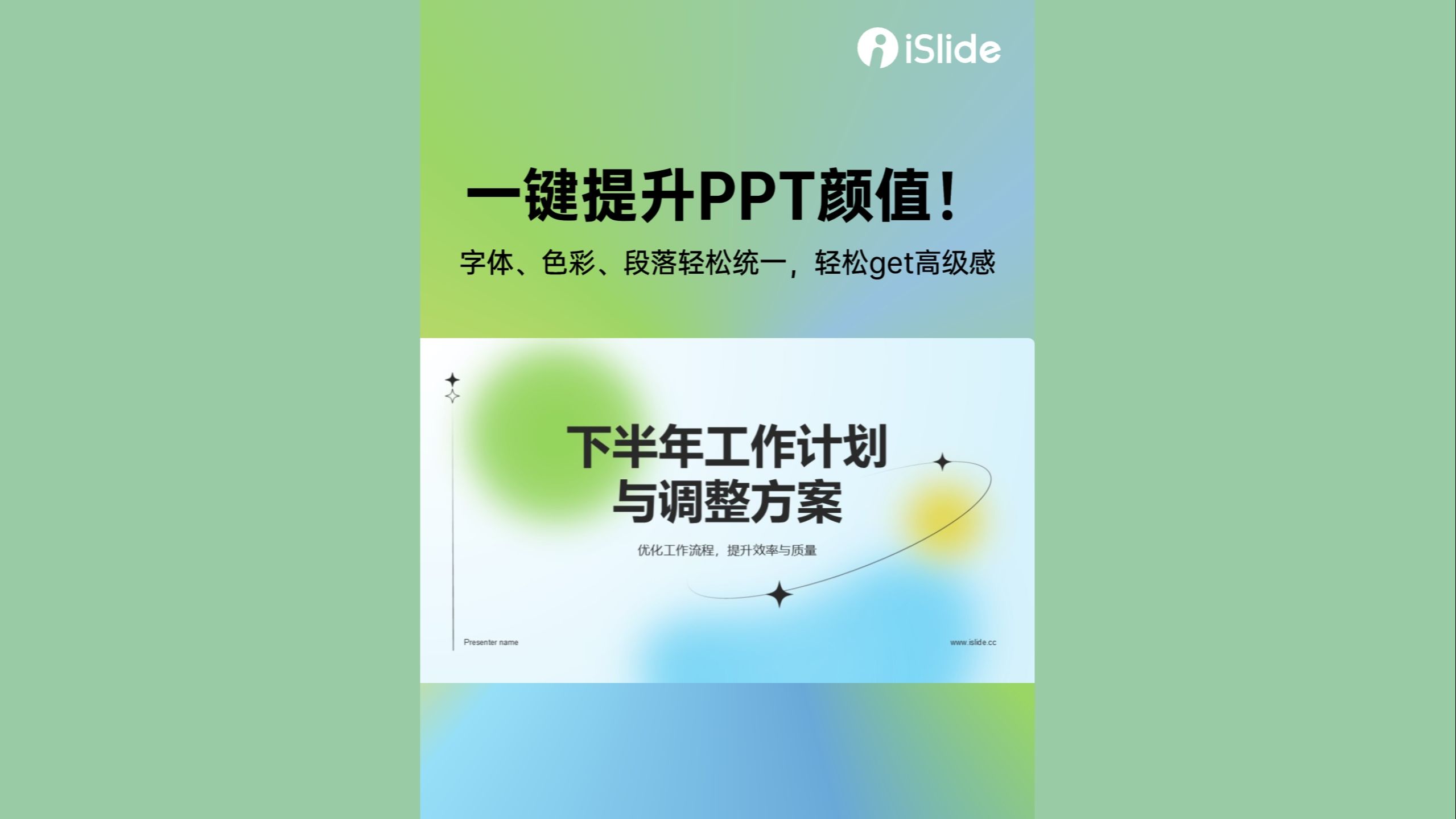 懒人福音:PPT一键优化 ,轻松get高级感