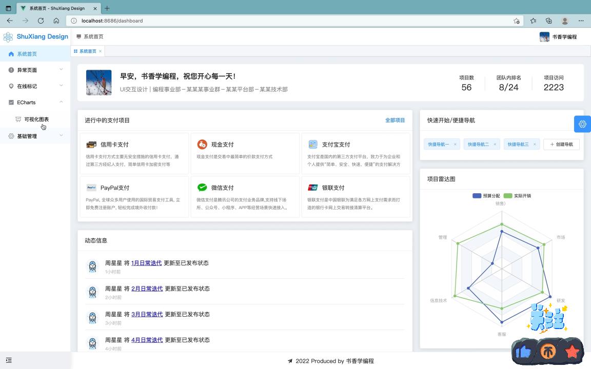 Vue与ECharts整合实践---如何实现动态排序的折线图表功能
