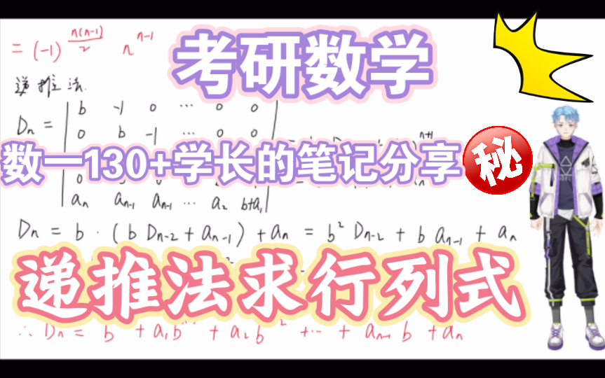 【考研数一130+学长的笔记分享】线代总结第一章行列式第三弹