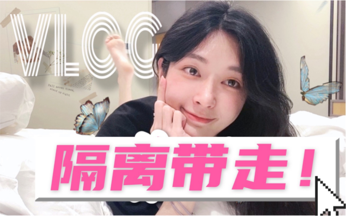 全网200w博主,被政府带走集中隔离的生活是个什么样的情况.
