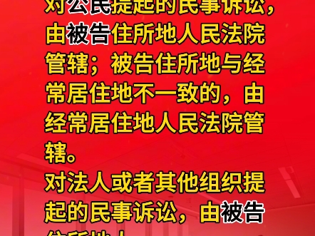 民事案件一般由被告地管辖