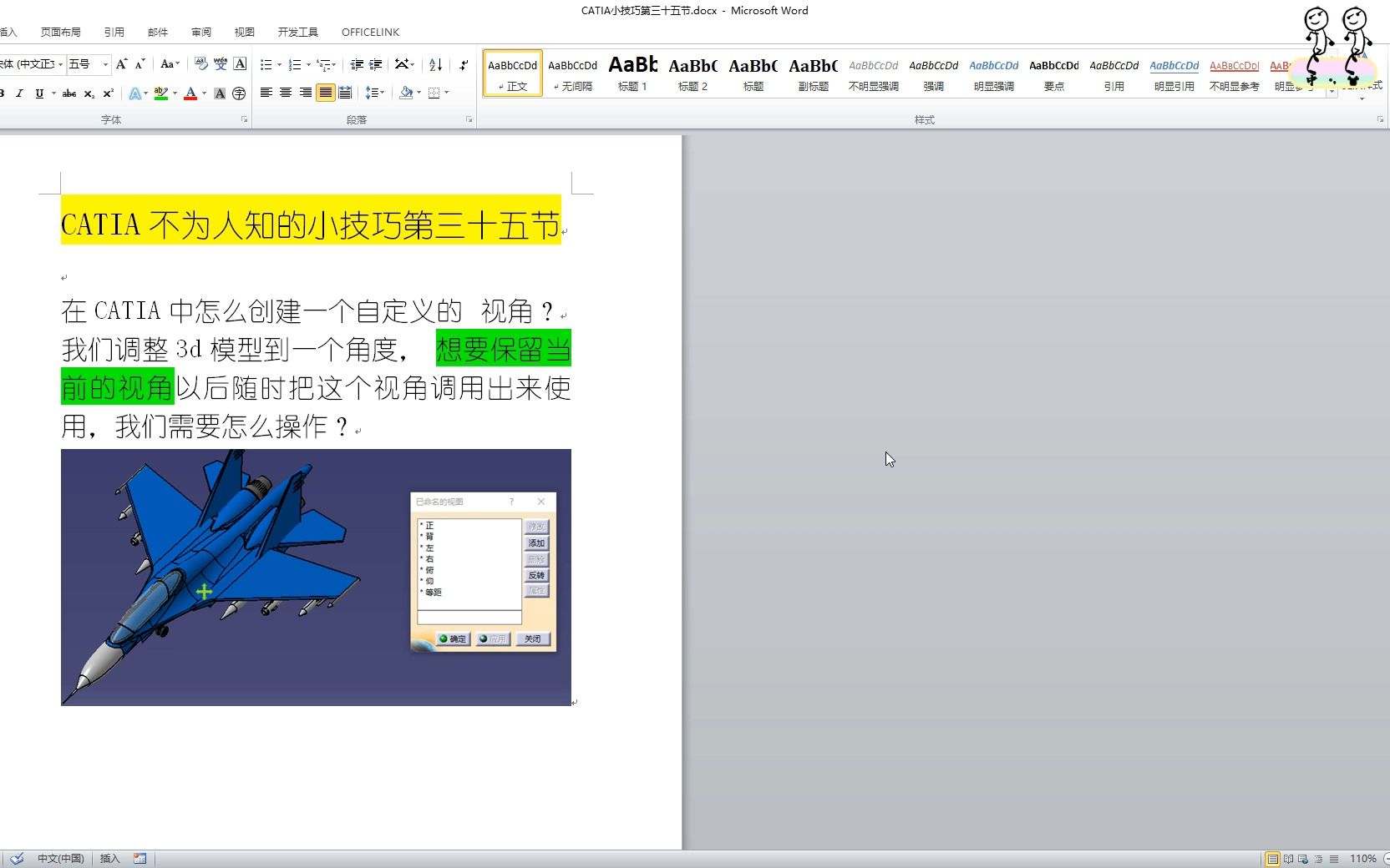 CATIA300个小技巧第35节 CATIA软件中如何进行视角保存?