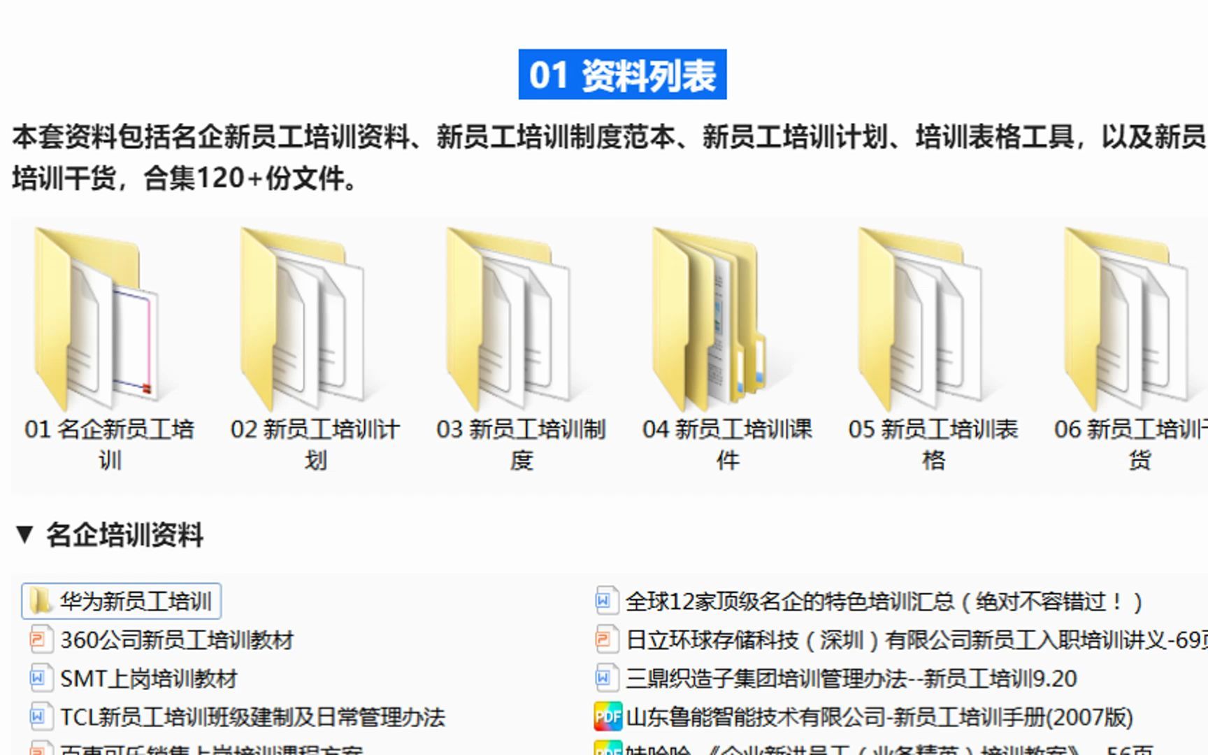 入职培训工具包资料包