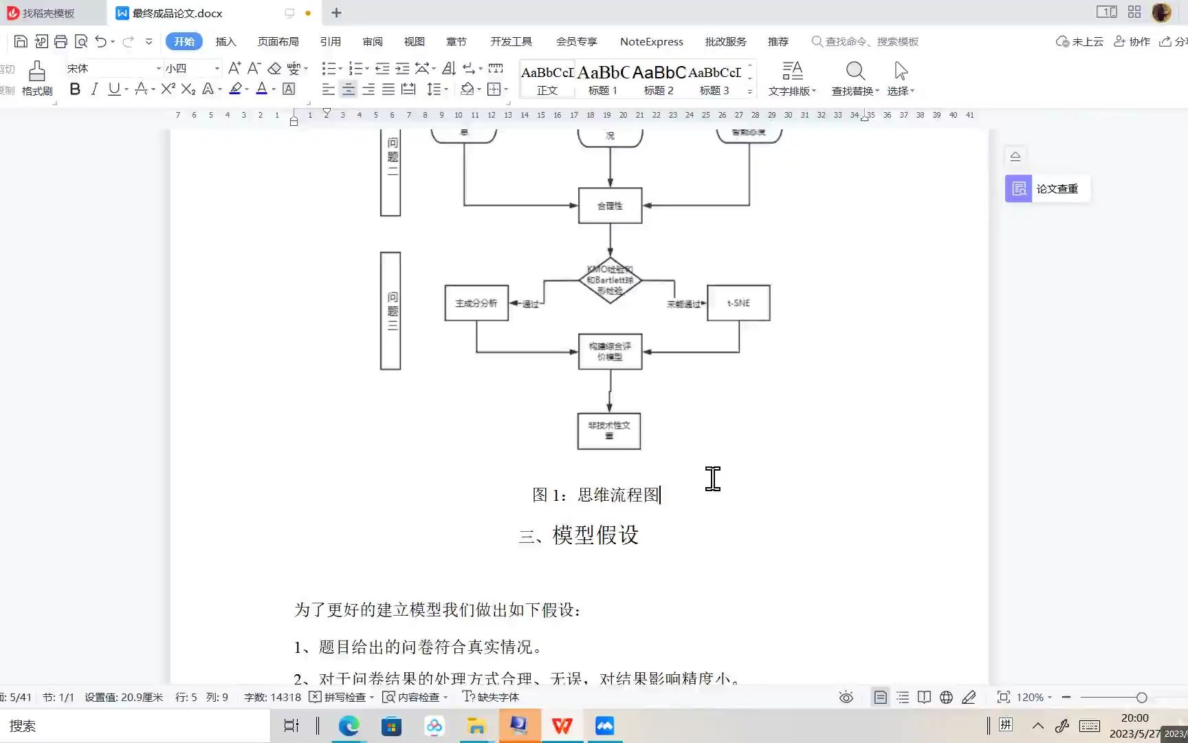 2023年电工杯B题完整版论文视频讲解