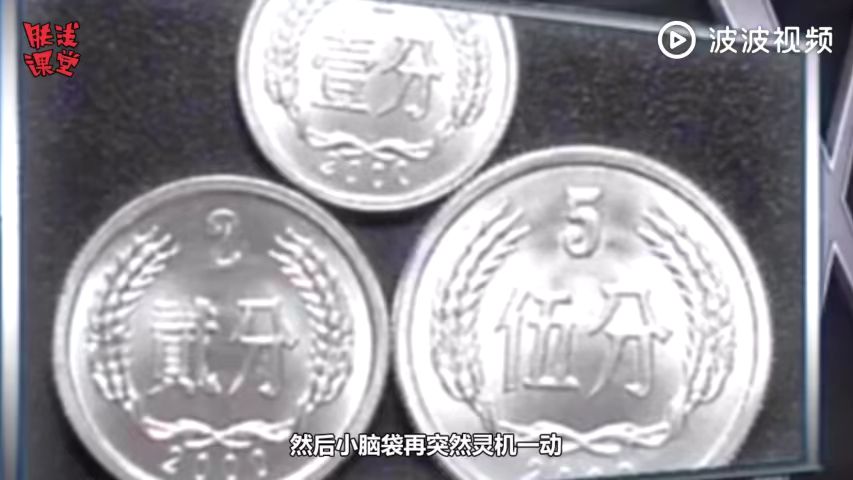 家里常见的一分硬币现在到底值多少钱…