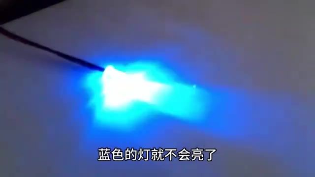 想让蓝灯二极管并联其他颜色的灯时会亮,应该怎么办呢?来看看吧