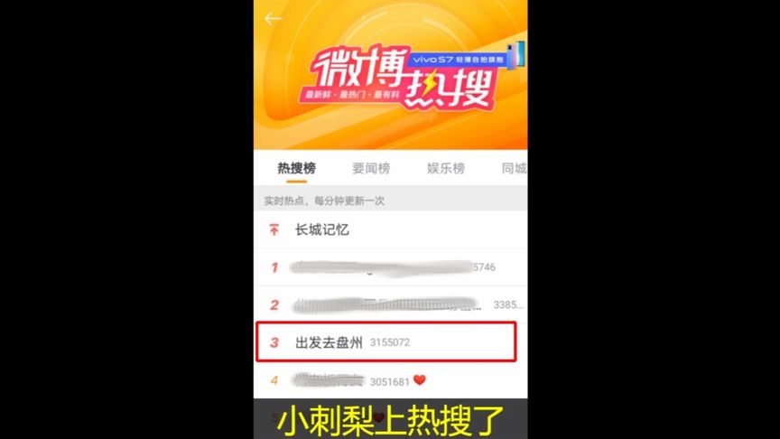 继小刺梨登上央视广告后,又上了新浪热搜榜#贵州刺梨维c之王