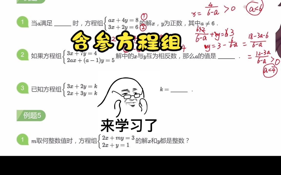 【张老师说】含未知参数的方程组