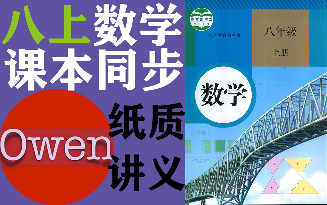 人教版初中数学八年级上册 八年级数学上册 初二数学上册 初二上册...
