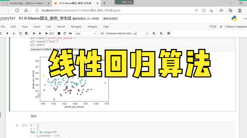 0406课程-线性回归算法