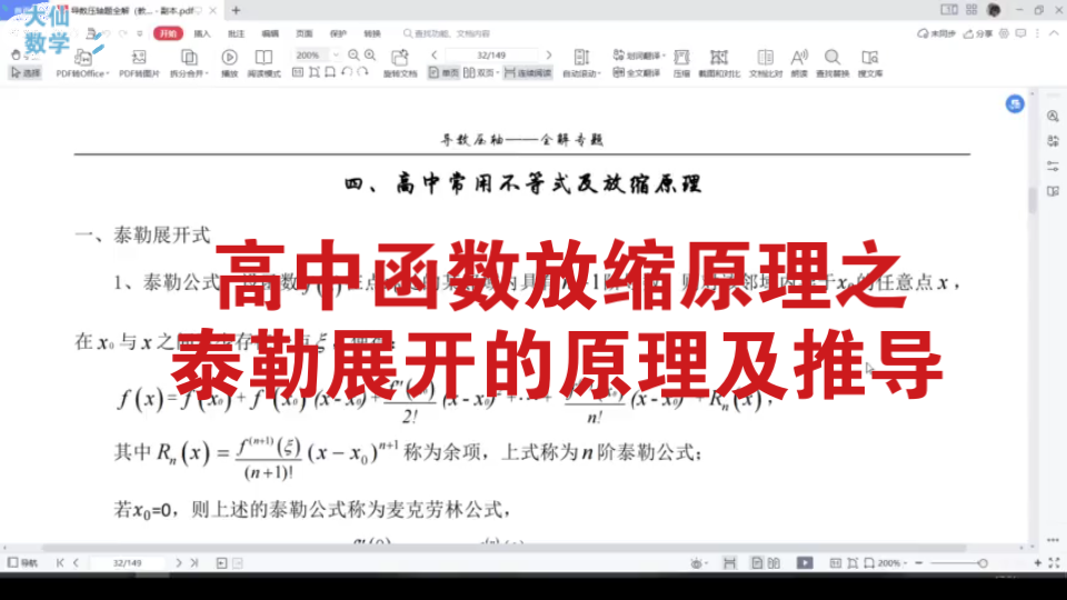 高中函数的放缩原理(1)——泰勒展开的原理及推导