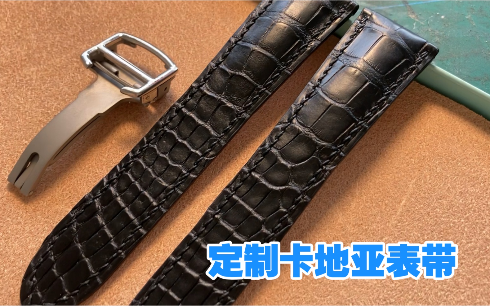 在手工表带中,为何卡地亚表带是难度最高的?因为一不小心就做废了