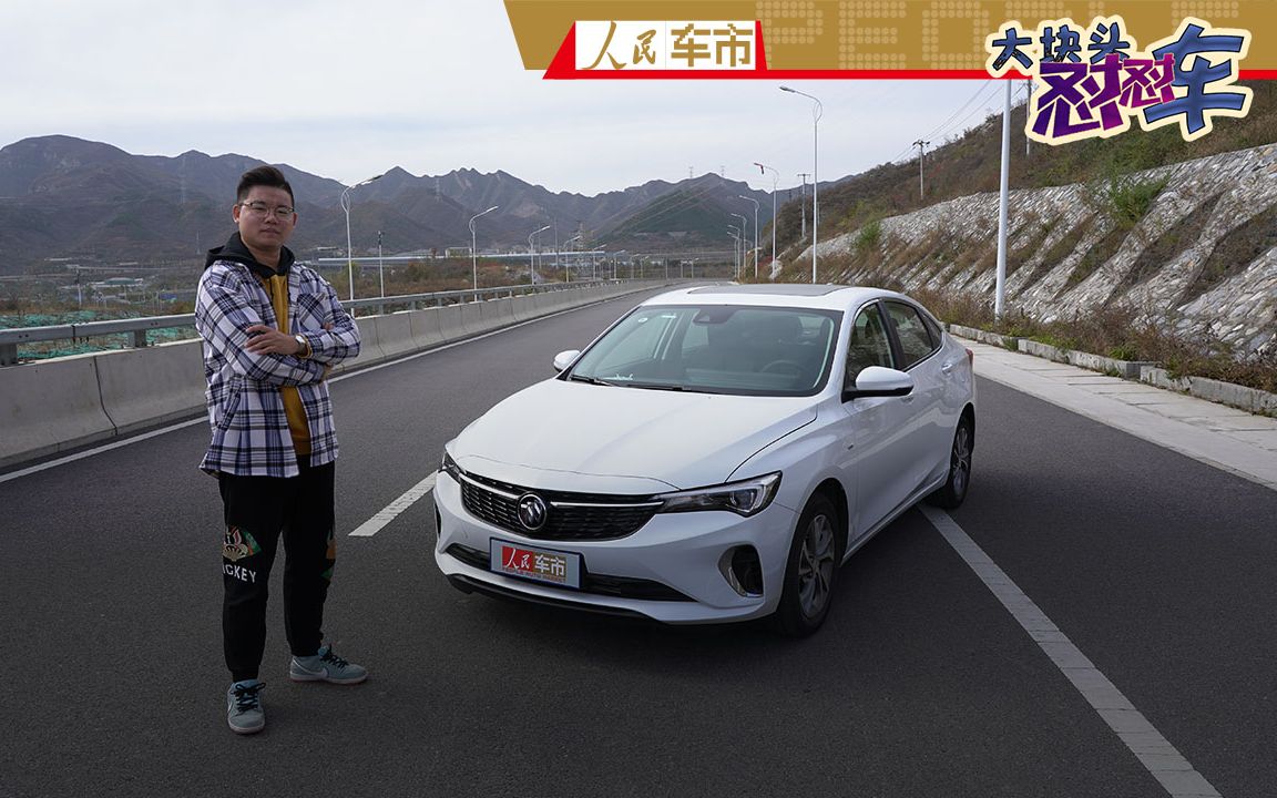 实惠家用车新选择,试驾别克威朗Pro
