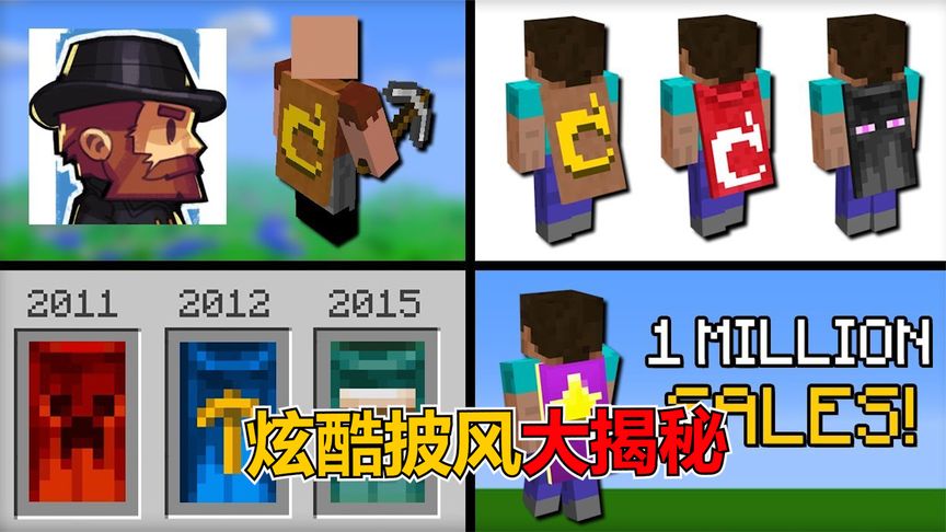 我的世界:MC帅气十足的披风,都有哪些帅气的样式呢?