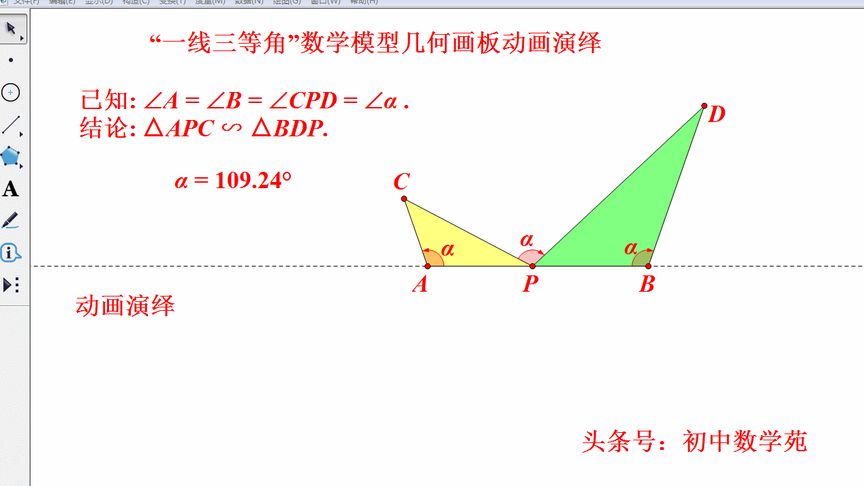 数学教师几何画板培训:“一线三等角”数学模型动画演绎制作技术