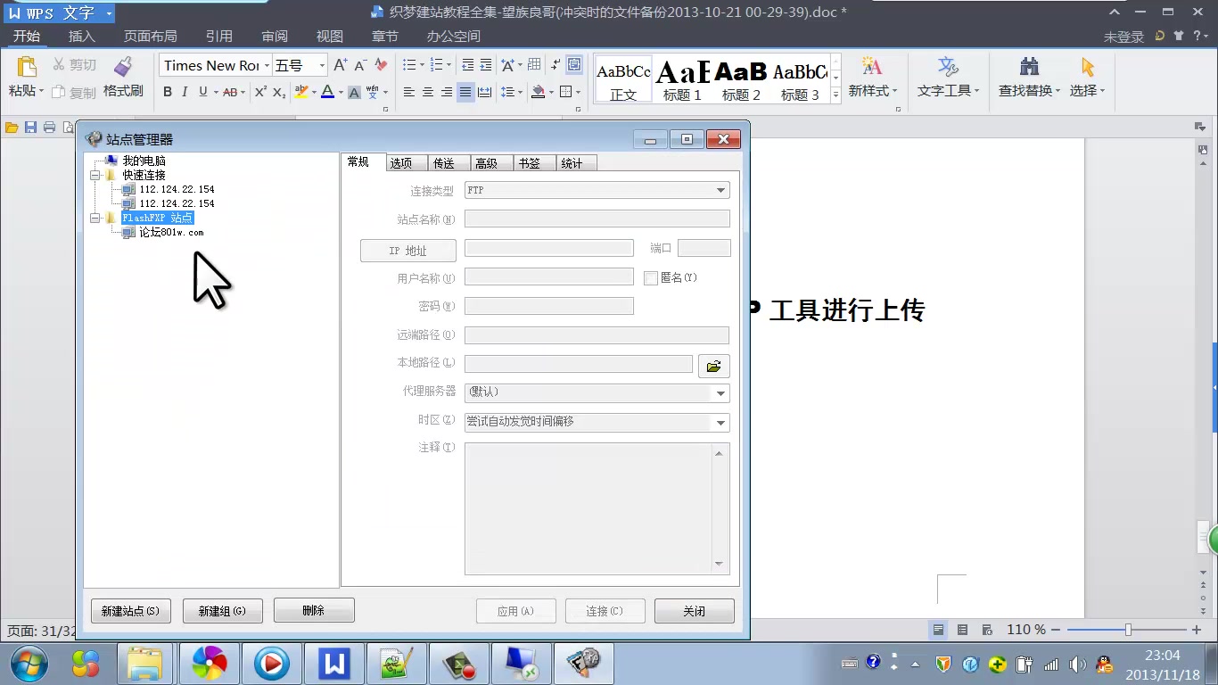 织梦建站仿站教程 第44集 如何使用FTP工具进行上传