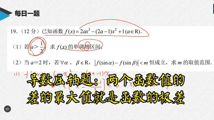 导数压轴题:两个函数值的差的最大值就是函数的极差