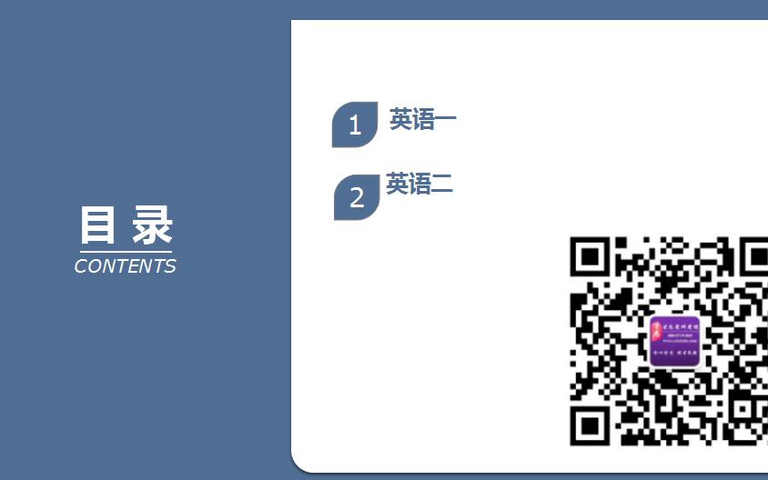 2019首师大考研英语经验介绍参考书目