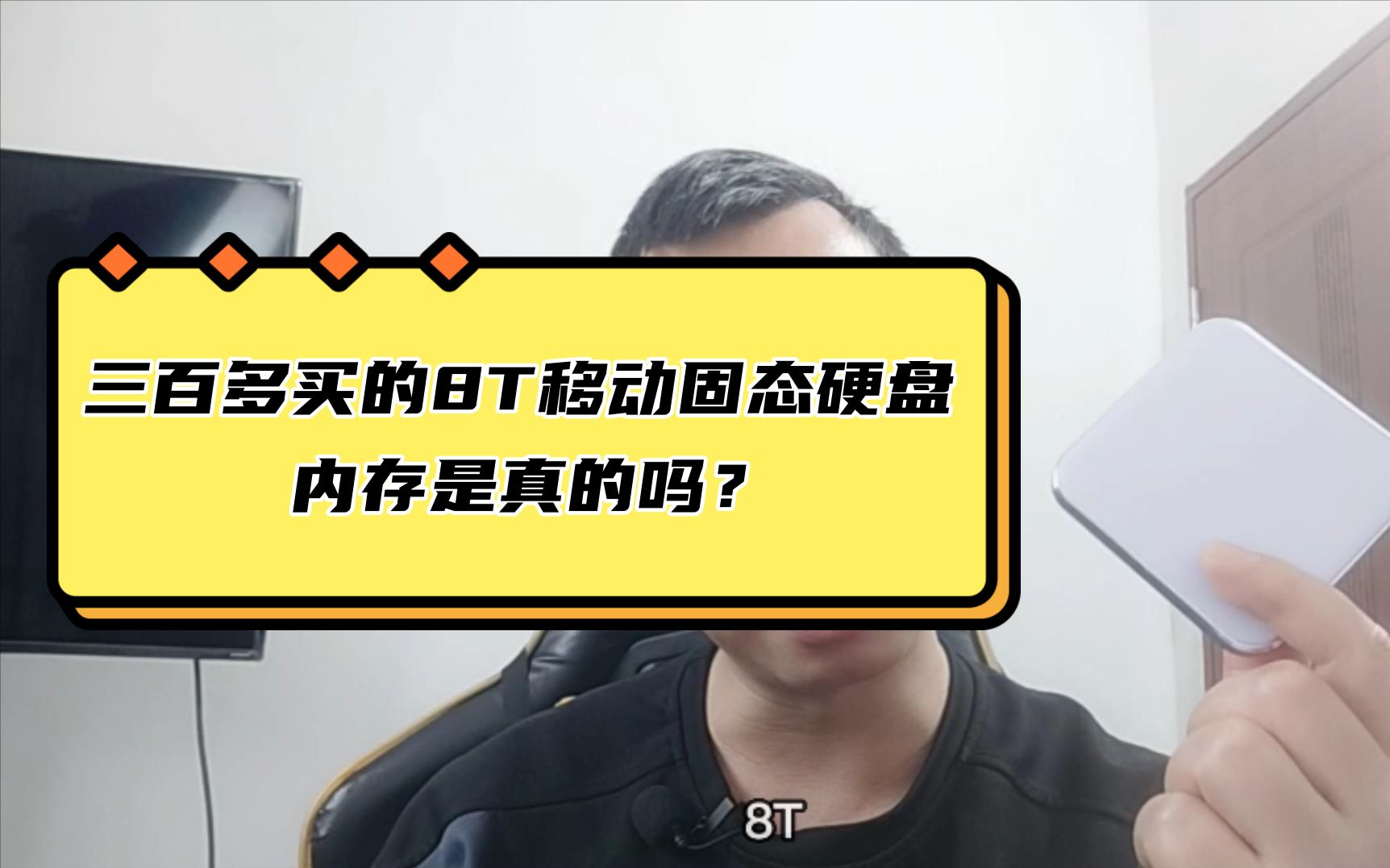 三百多就能买到8T移动固态硬盘你敢信?内存是真实的吗?给大家试一...