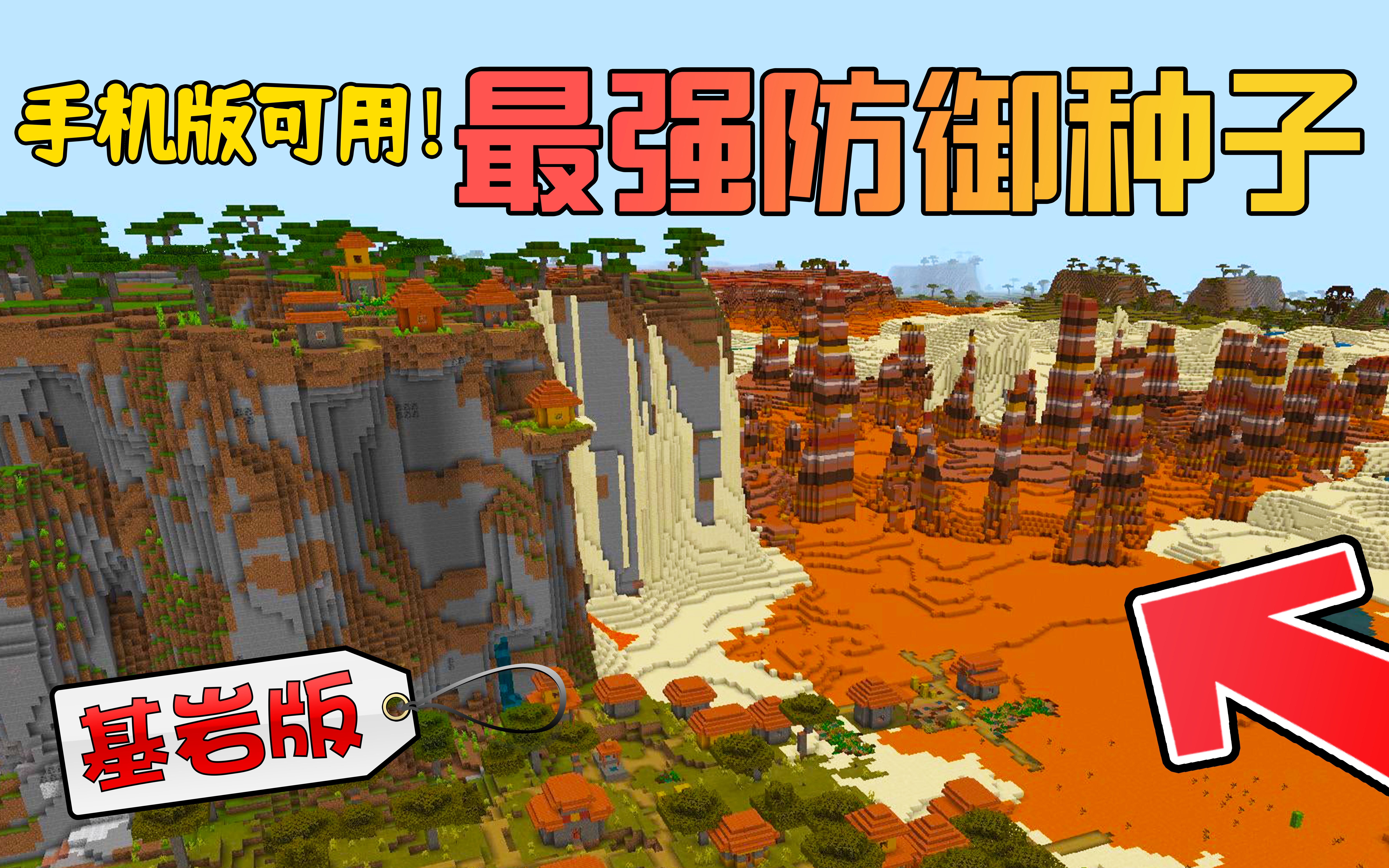 种子推荐:这是超级罕见的断崖地形!难得一遇!