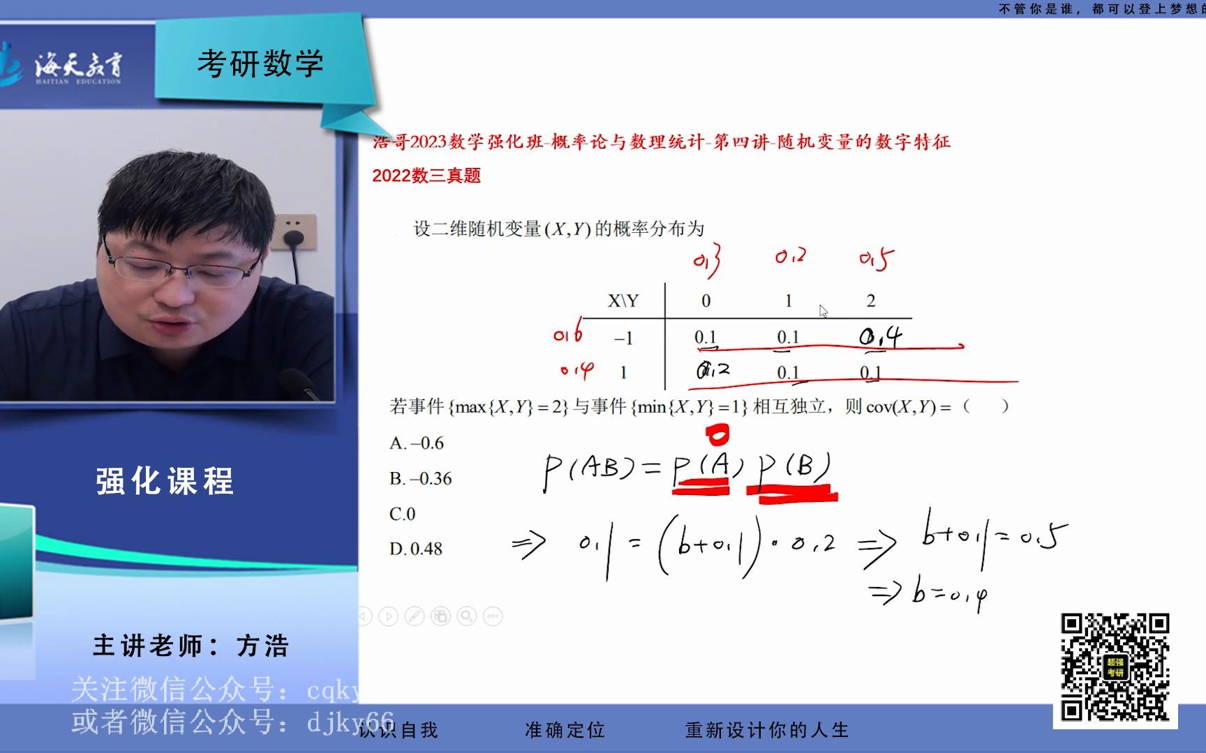 17(随机变量的数字特征)